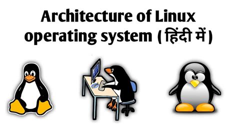 Linux Operating System का संरचना Structure Of Linux Operating System