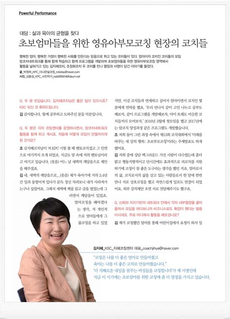 2018 07 한국코치협회 웹진 영유아부모코칭 현장의 코치들 지혜코칭센터 대표 소개