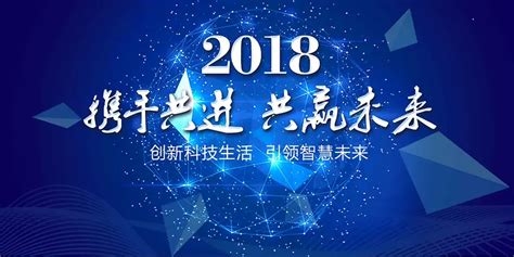 蓝色大气2018科技会议展板背景图片素材下载 图片编号ygenndgg 免抠素材网