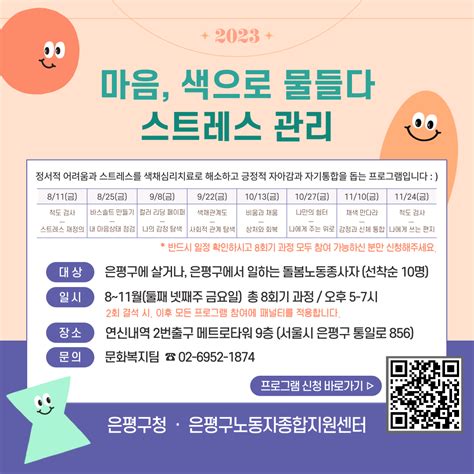 치유 마음 색으로 물들다 스트레스 관리
