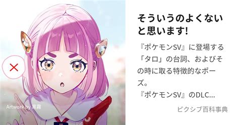 そういうのよくないと思います そういうのよくないとおもいますとは【ピクシブ百科事典】