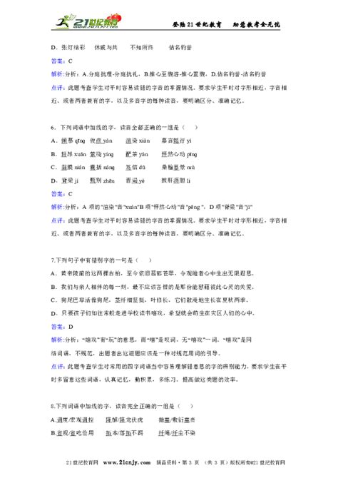 《中国文化经典研读》人教版高中语文选修第一单元《经典常谈》同步检测 21世纪教育网