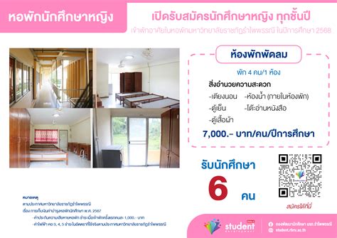 กองพัฒนานักศึกษา กองพัฒนานักศึกษา มรภ รำไพพรรณี