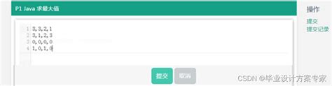Java毕业设计——基于javaapachessm的软件测试用例在线评判系统设计与实现（毕业论文程序源码）——软件测试用例在线评判系统