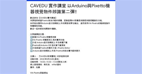 Cavedu 實作講堂 以arduino與pixetto機器視覺物件辨識第二彈