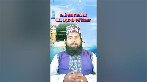 करवे जबान वाले का मिठा सेहद भी नही बिकता है Karwe Jaban Wale Ka Mitha