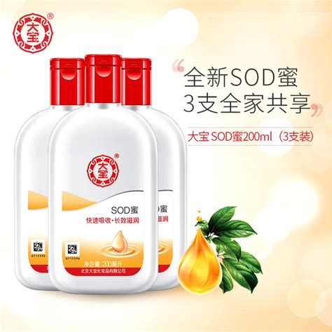 大宝 SOD蜜200ml3支装乳液男女 面霜 长效补水保湿 多效滋润霜 温和低敏
