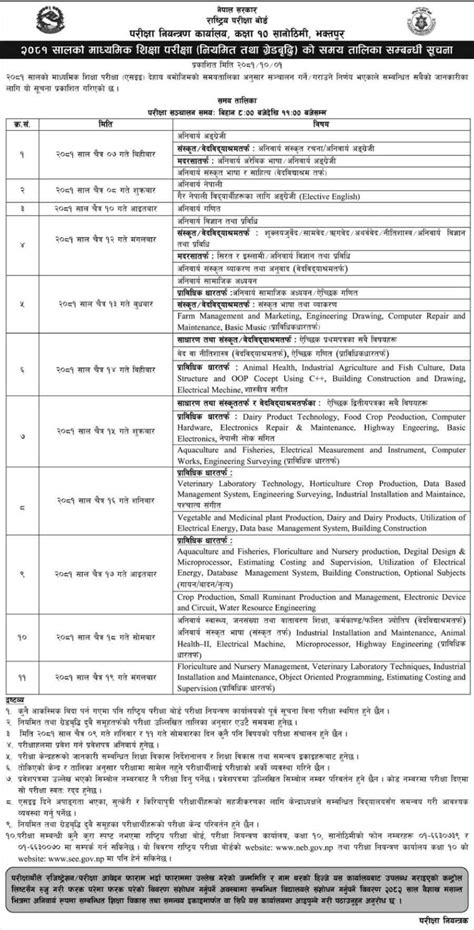 See Exam Routine 2081 Class 10 Exam Routine 2025 Exam Sanjal