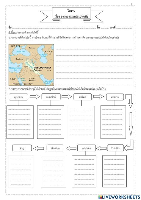 Tangmo6903 ใบงานอารยธรรมโมโสโปรเตเมีย ม5 3703352