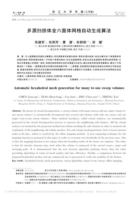 Pdf Automatic Hexahedral Mesh Generation For Many To One Sweep Volumes In Chinese