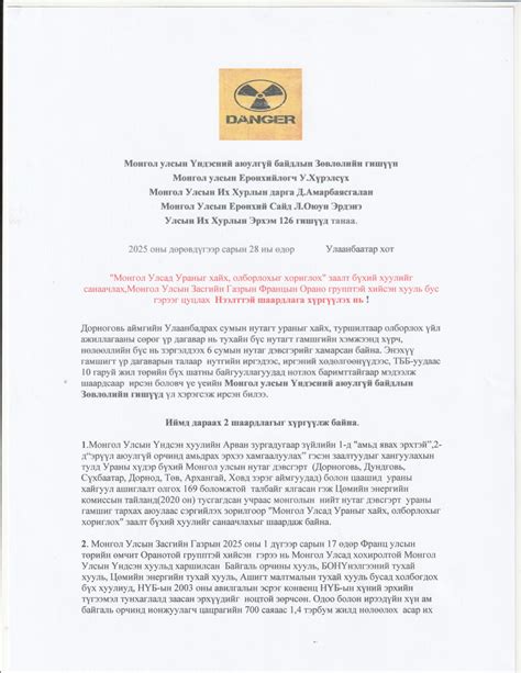 Bor БИД 100 000 ХҮНИЙ ГАРЫН ҮСГИЙГ ЦУГЛУУЛСАН ШААРДЛАГЫН ЗОРИЛГО НЬ 1 Монголын нутаг дэвсгэрт