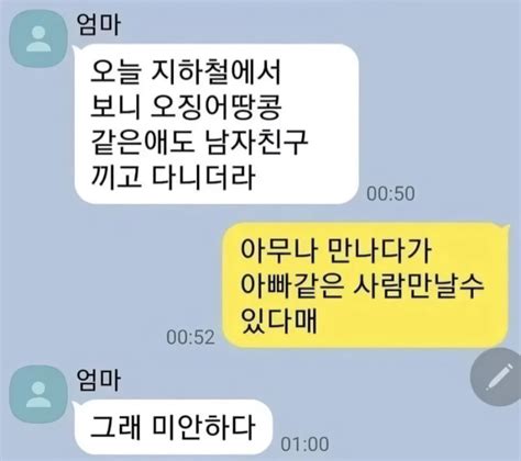 너가 좋아할 이슈 남자친구 좀 만나라는 엄마