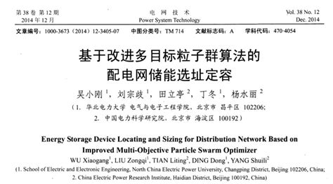 改进多目标粒子群储能选址定容matlab 采用matlab编程得到33节点系统改进多目标储能选址定容方案，采用基于信息熵的序数偏好法