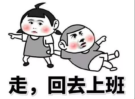 十一假期一结束，收心工作吧 青岛富勒姆flom