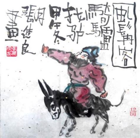 骑驴的故事图片寓意 骑驴的故事 第10页 大山谷图库