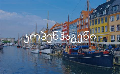 ავიაბილეთები კოპენჰაგენი