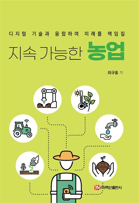 알라딘 전자책 지속 가능한 농업