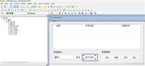 【项目开发篇】011 手把把教你完成一个powerbuilder小项目之主窗口开发（四）powerbuildersqlserver保姆级开发入门 Csdn专栏