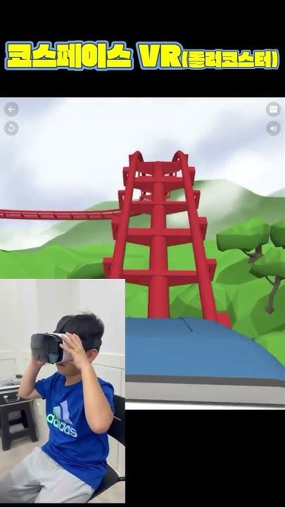 코스페이스 Vr롤러코스터궁금증은시원하게해소재밌어서4연속탑승하심 코스페이스 롤러코스터 가상현실 메타버스 코딩