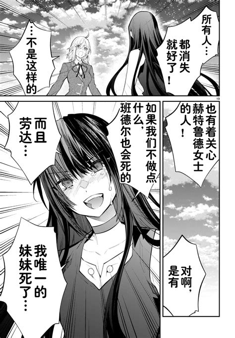 乙女游戏世界对路人角色很不友好 漫画 62话 哔哩哔哩