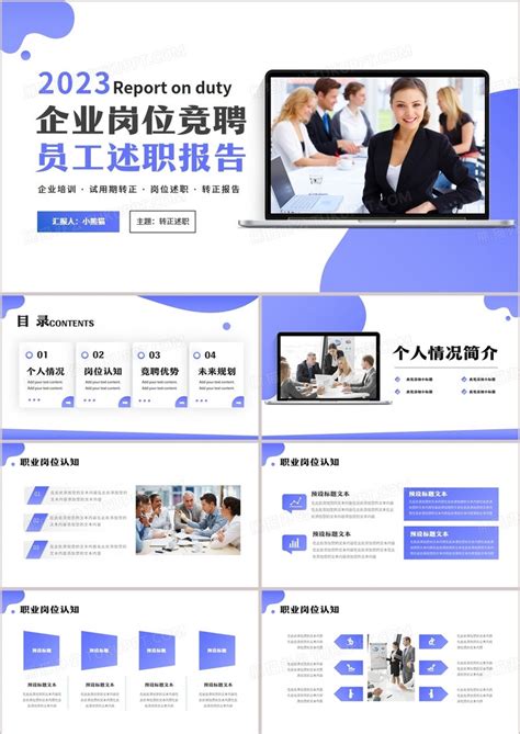 紫色商务风企业员工述职转正报告ppt模板下载述职报告图客巴巴