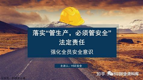 Ppt 【课件】安全生产三管三必须专题培训 知乎