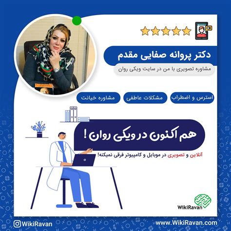 مشاوره آنلاین روانشناسی با دکتر پروانه صفایی مقدم ویرگول