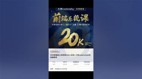 Coderwhy大神web前端线上系统直播课 Youtube