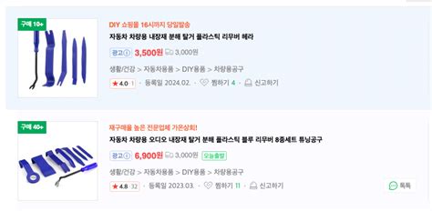 차갤형들 내장재 플라스틱 리무버 오프라인 구입처좀 알수있을까요 자동차 에펨코리아