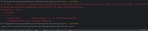 Python的virtualenv虚拟环境无法激活activatepython激活虚拟环境venv不成功 Csdn博客