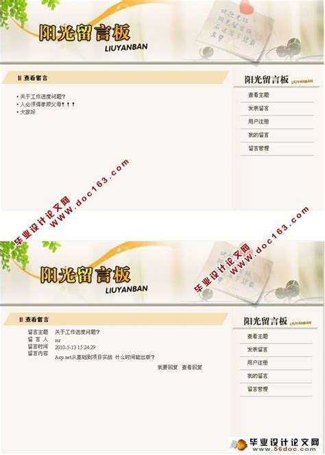 网络留言簿系统的设计与实现 ASP NET SQL 含录像 ASP NET 毕业设计论文网