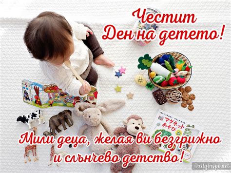 Картичка за 1ви юни “Честит ден на детето ” Daily Inspo