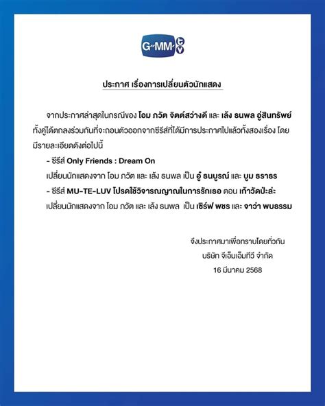 Girl Y ประกาศ เรื่องการเปลี่ยนตัวนักแสดง ซีรีส์ Only Friends Dream On จาก โอม ภวัต และ เล้ง