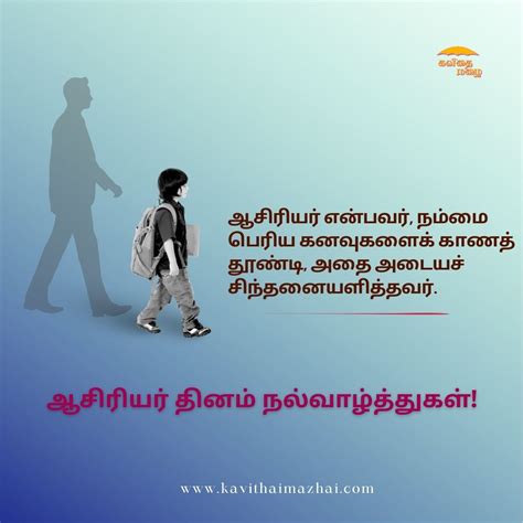 ஆசிரியர் தின வாழ்த்துக்கள் Teachers Day Wishes In Tamil