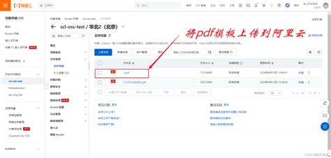 如何实现文件上传到阿里云oss！！！（结合上传pdf使用）文件上传到oss Csdn博客