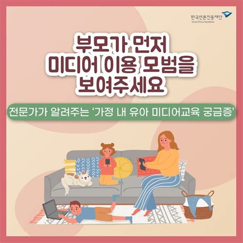 부모가 먼저 미디어 이용 모범을 보여주세요