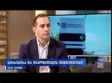 National Bank Of Georgia On Linkedin ალექსანდრე ერგეშიძე სტუმრად გადაცემაში ბიზნესი რუსთავი 2