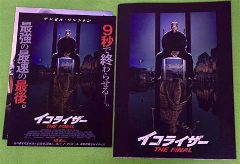 【未使用】イコライザー The Final パンフレット ＋ チラシ デンゼル・ワシントン ダコタ・ファニング デビッド・デンマンの落札
