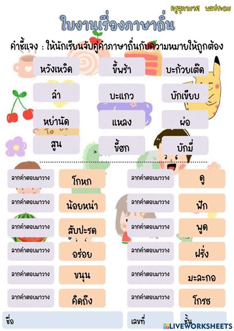 ภาษาถิ่น ป 4 Worksheet School Subjects Teachers Coding