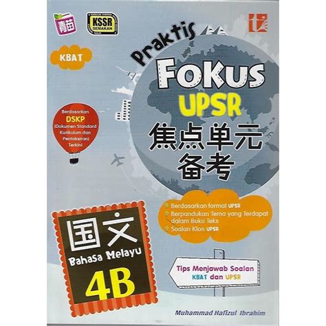 Upsr焦点单元备考 国文4b Kssr Semakan