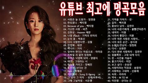 발라드 명곡 모음 광고없음 노래모음 ️ 일할때 듣기좋은 발라드추천 노래모음 ️ 1990 2000년대 발라드 명곡 노래모음 💖 하루 종일 듣고 싶은 정말 좋은 노래 모음