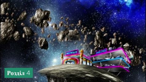 Автостопом по галактиці ресторан на краю всесвіту Розділ 4 Youtube