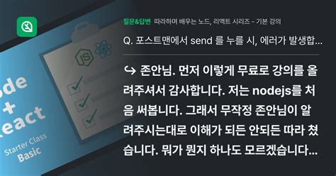 포스트맨에서 Send 를 누를 시 에러가 발생합니다 인프런 커뮤니티 질문and답변