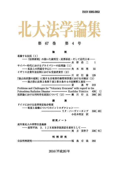 論文（北大法学論集に掲載）