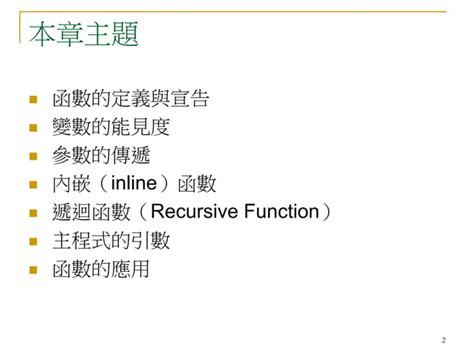 Chapter 7 Functions C Ppt