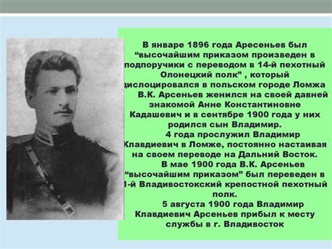 К 150 летию В К Арсеньева «Дальний Восток зелёное золото России