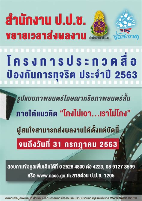 ขยา สำนักงานคณะกรรมการป้องกันและปราบปรามการทุจริตแห่งชาติ