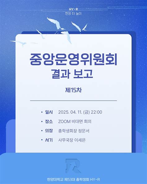 한양대학교 제53대 총학생회 hy r [사업] 굿즈 공모전 서류 제출 기간 연장 안내 안녕하세요 한양대학교 제53대