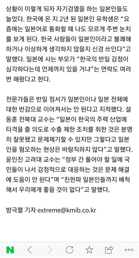 반일 정서에 아이 안전 걱정” 일본인 학부모들 평온 속 불안 인스티즈instiz 이슈 카테고리