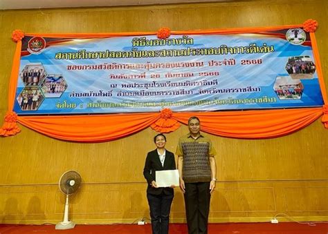 บริษัท ซีพีสหอุตสาหกรรม จำกัด ได้รับรางวัลสถานประกอบกิจการดีเด่น